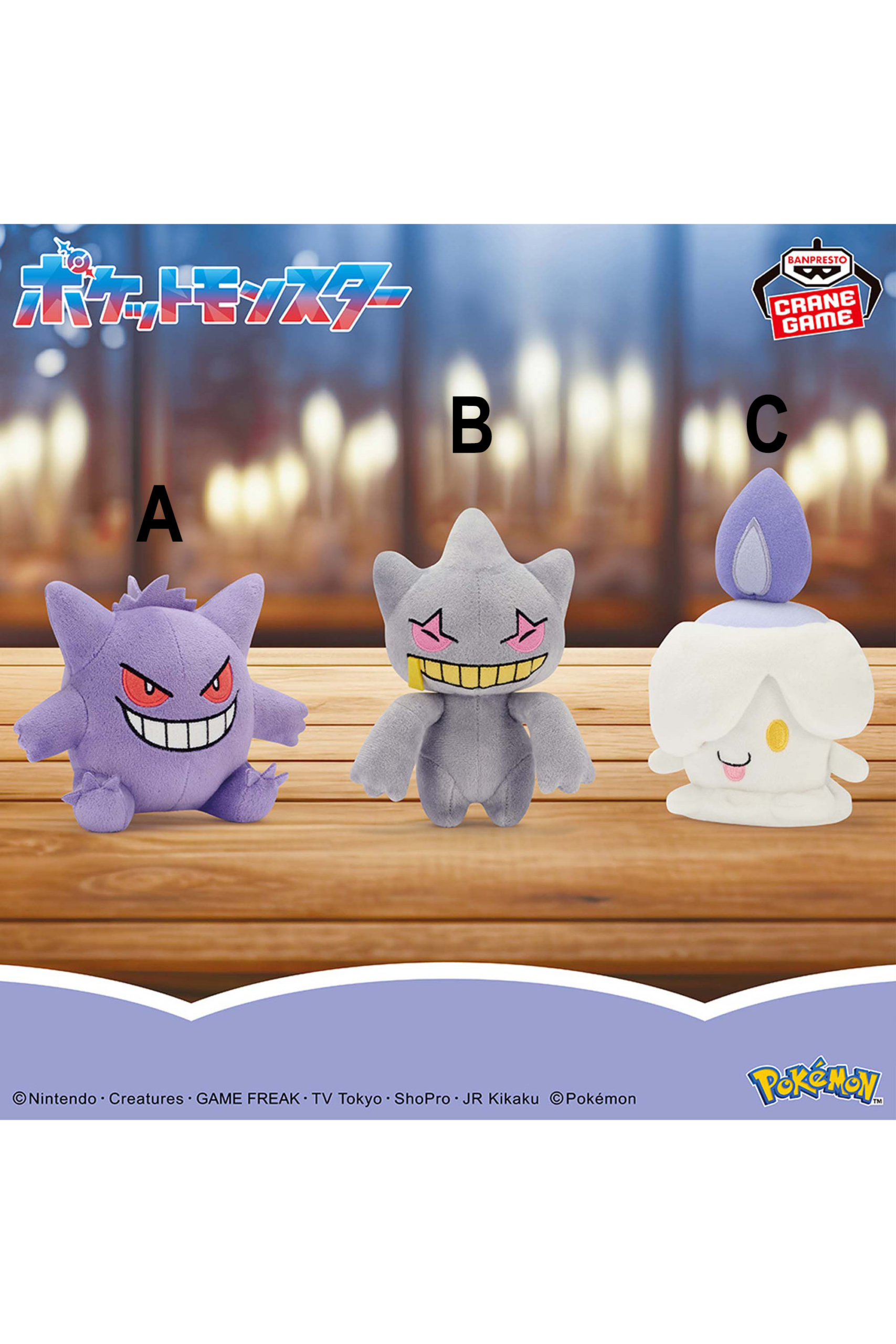 Banpresto Pokemon Plush Gengar / Banette / Litwick ( SOLD SEPARATELY ...